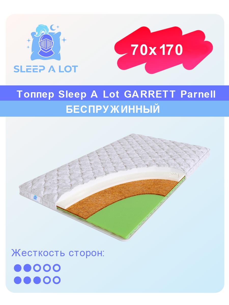 Топпер-наматрасник Sleep A Lot Garrett Parnell на диван, на резинке, беспружинный 70x170