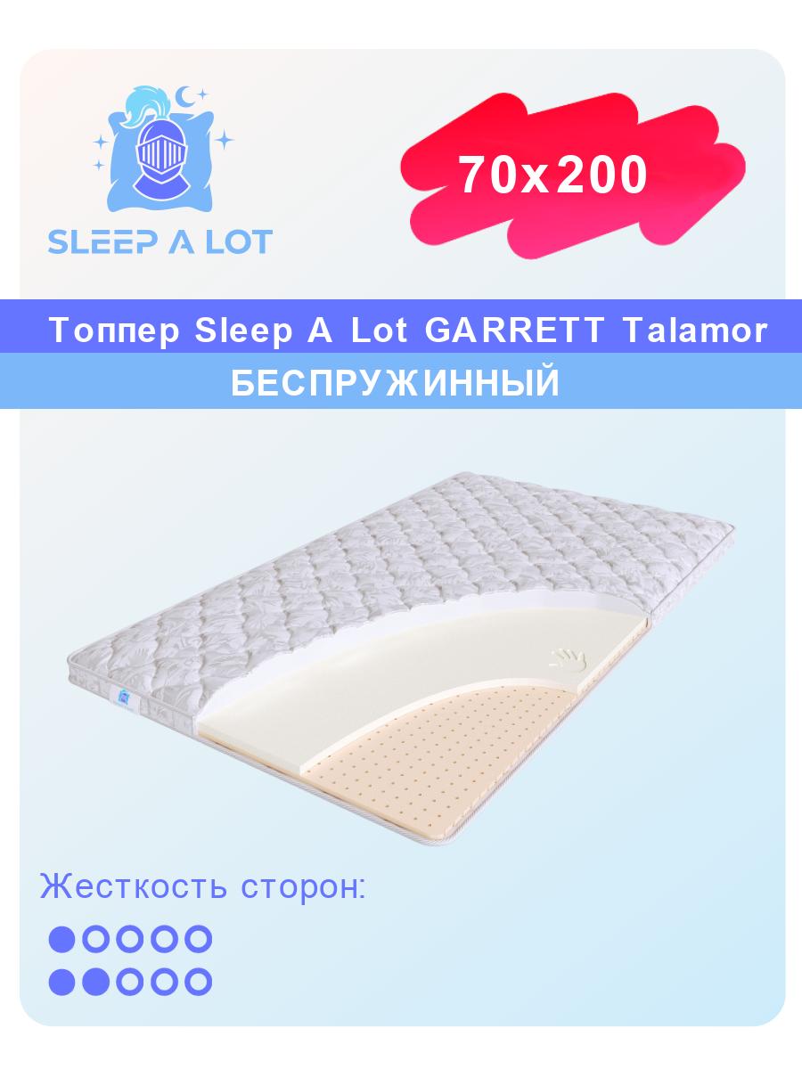 Топпер-наматрасник Sleep A Lot Garrett Talamor на диван, на резинке, беспружинный 70x200