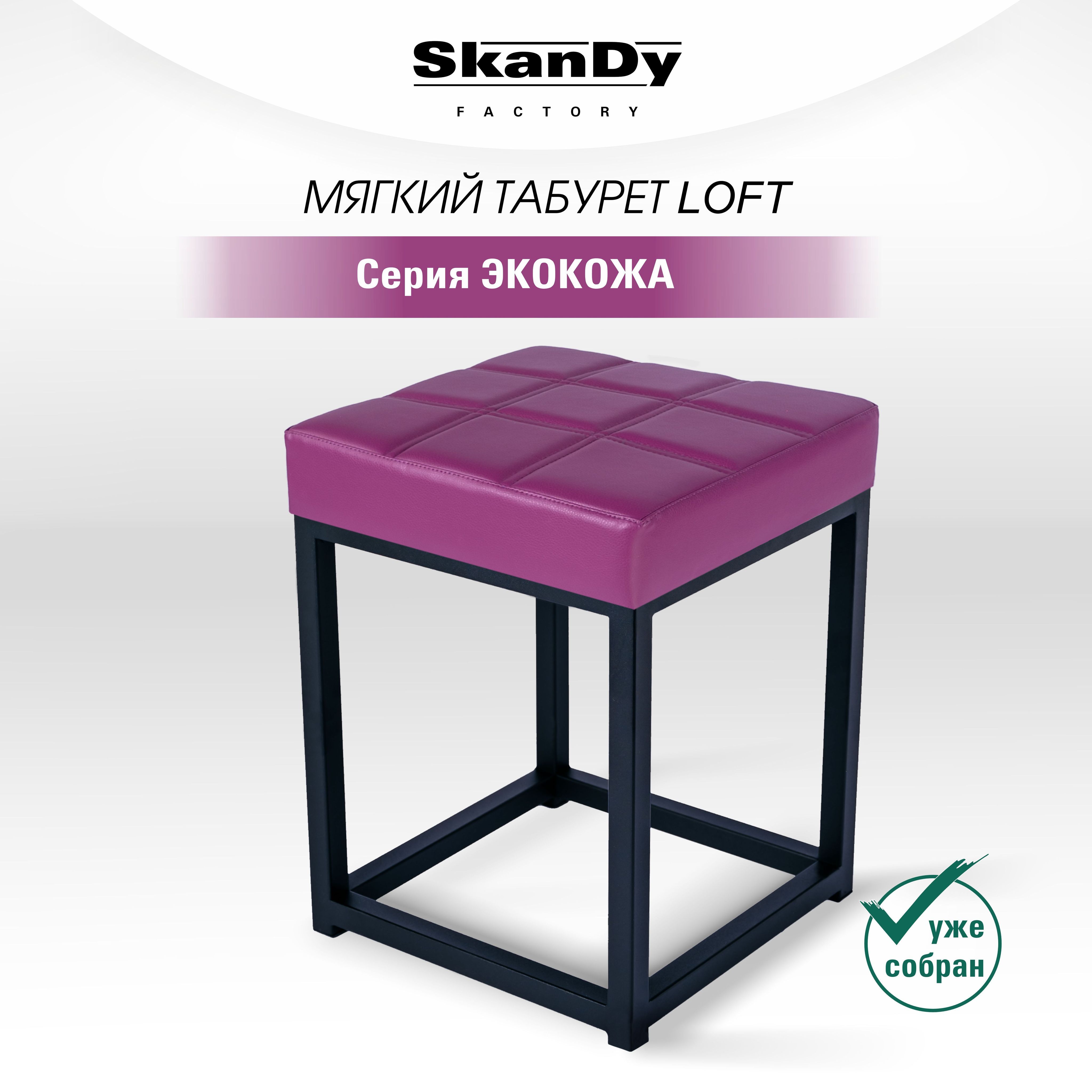 Табурет для кухни SkanDy Factory, фиолетовый