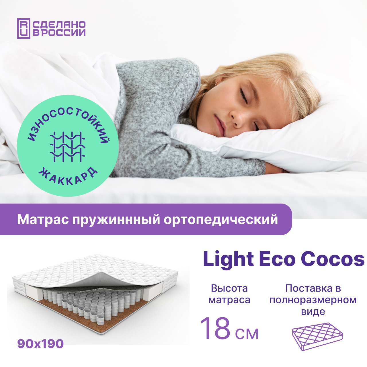 Матрас ВоБаза Light Eco Cocos НПБ 90х190