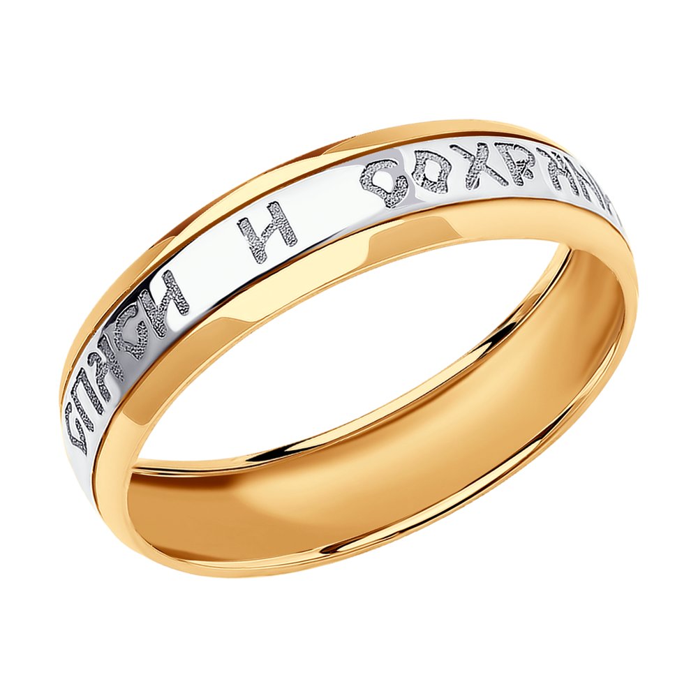Кольцо обручальное из желтого золота р. 21.5 SOKOLOV 110211