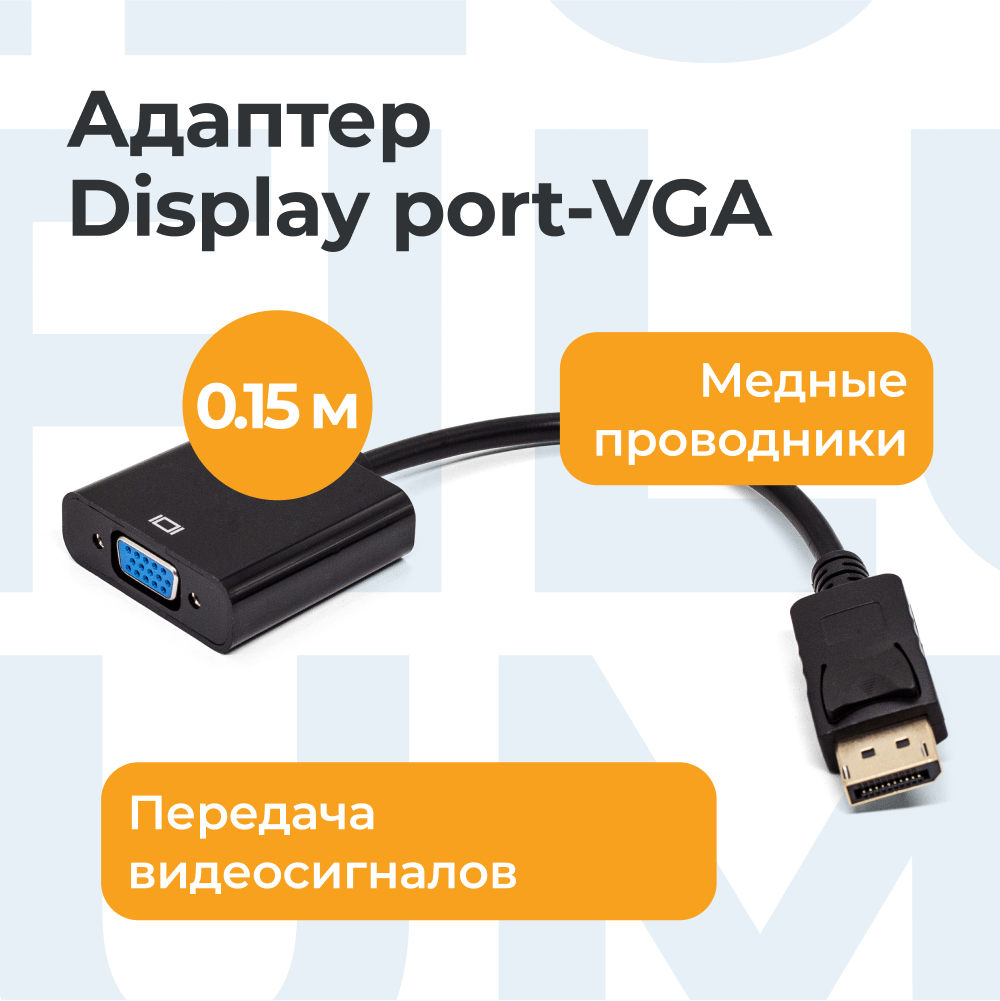 Адаптер Filum Display port-VGA DVI 0.15м FL-A-DPM-VGAF-0.15M