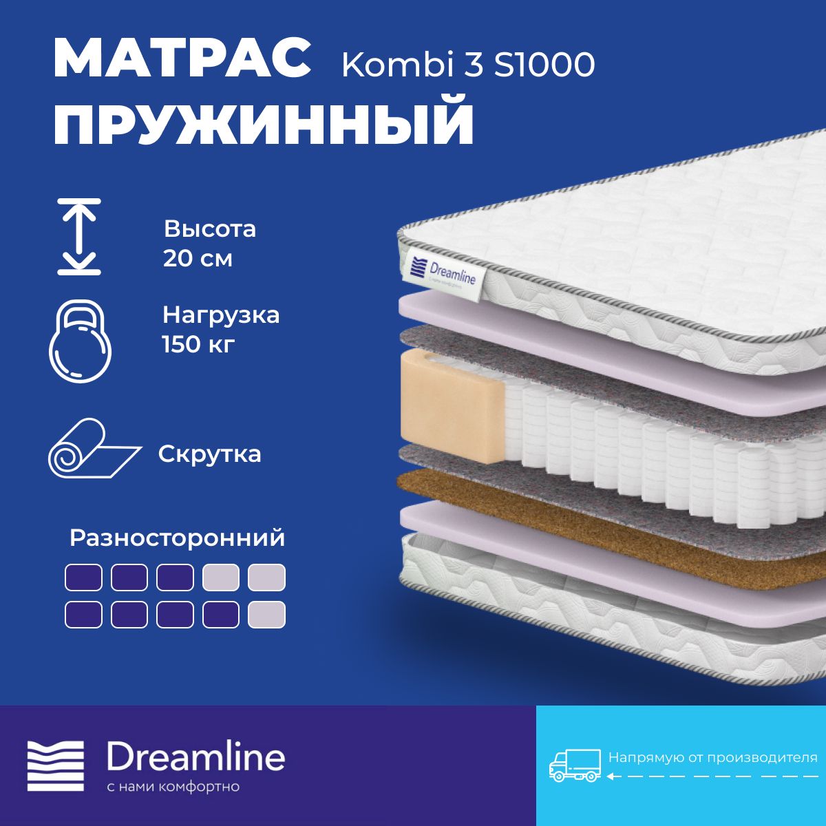 Матрас Dreamline Kombi 3 S1000 независимые пружины 150x200 см