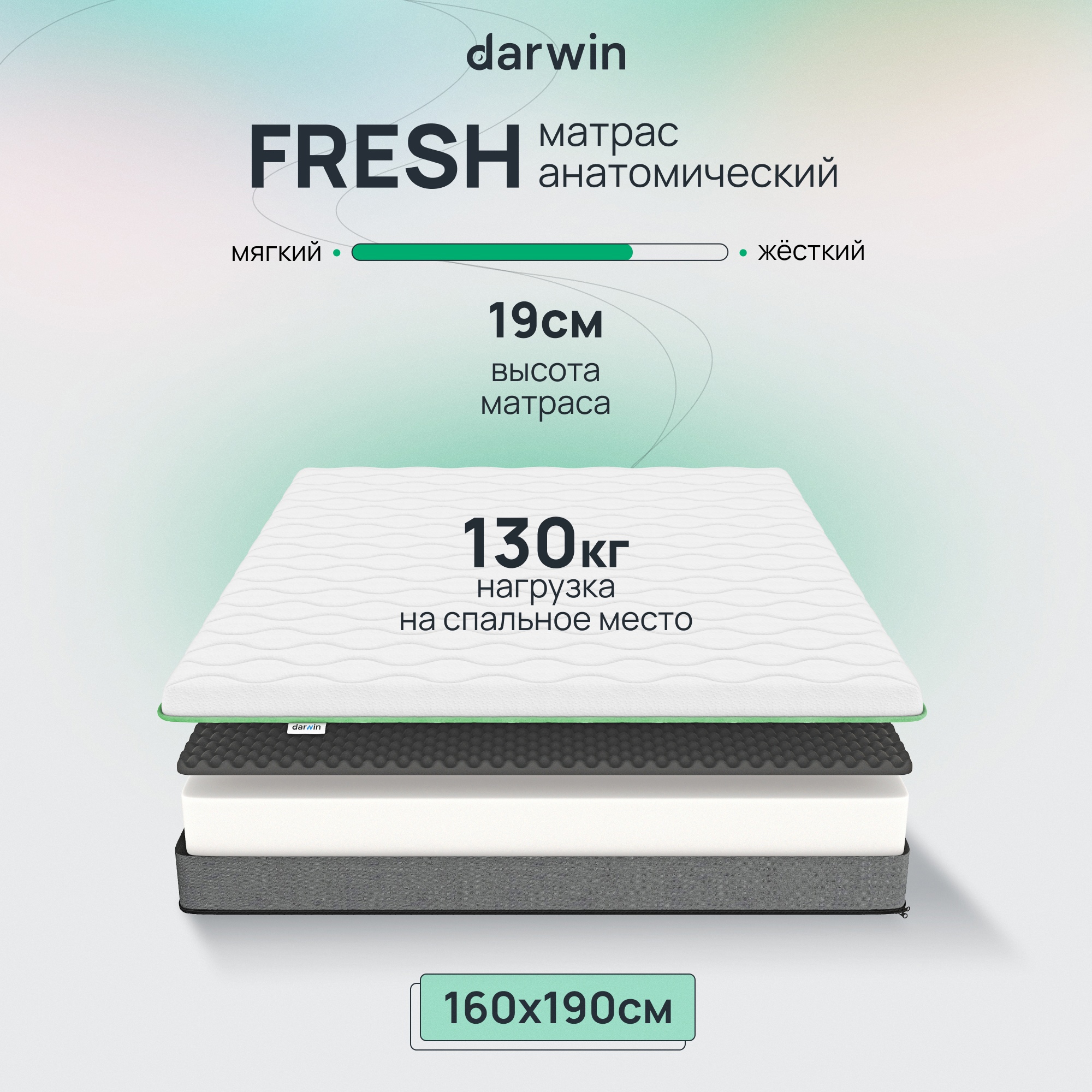 Ортопедический Матрас Darwin Fresh 160x190, беспружинный, 19 см высота, белый