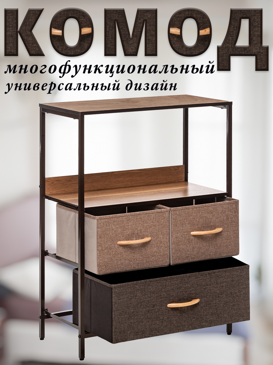 Комод Leset Loki, каркас коричневый, 3 ящика и полка, 58х29х81.5 см