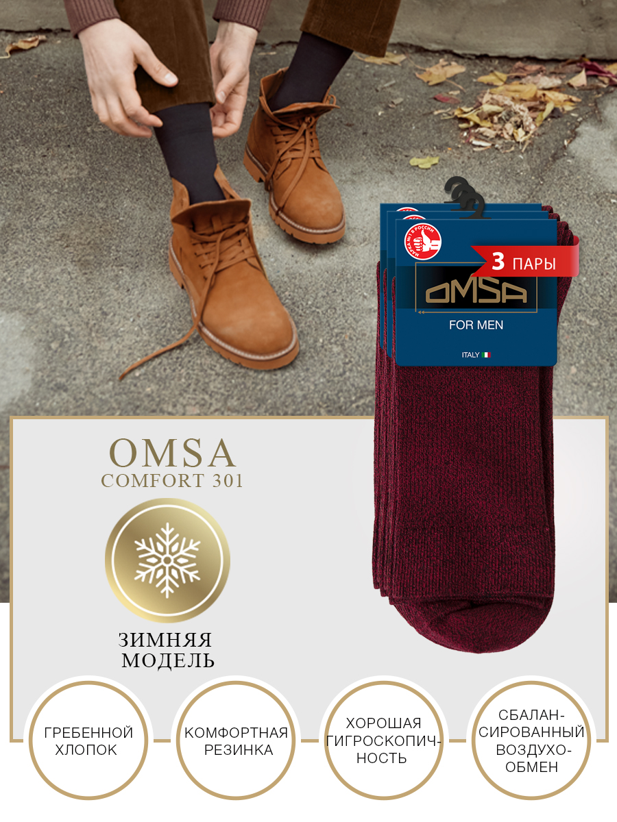 Комплект носков мужских Omsa SNL-498582 бордовых 45-47