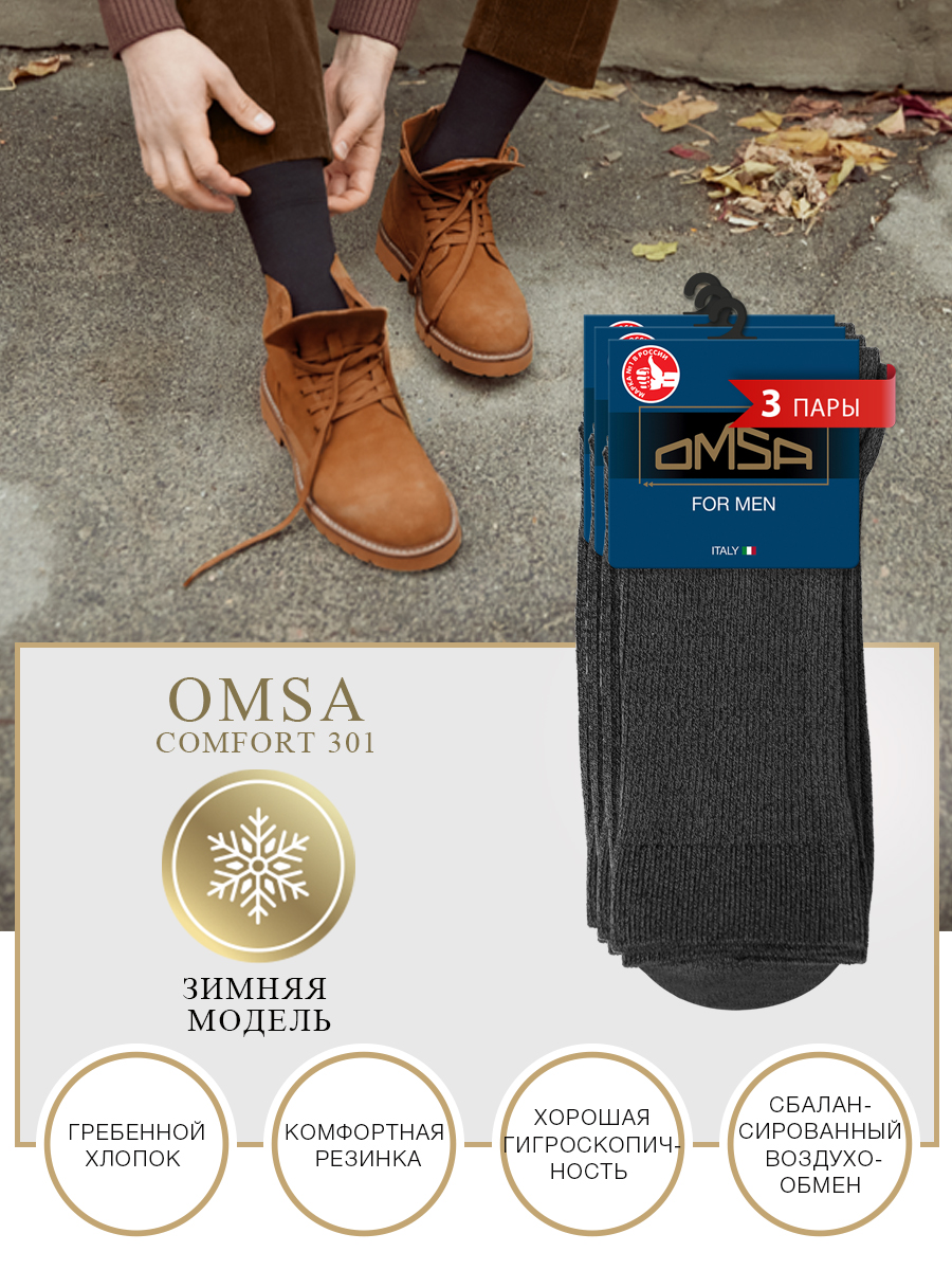 Комплект носков мужских Omsa SNL-498582 серых 45-47