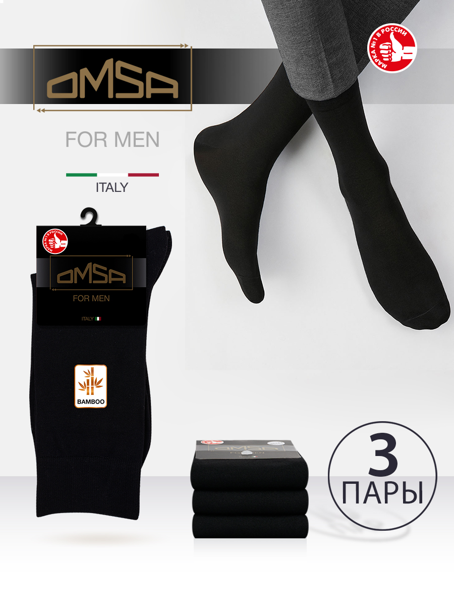 Комплект носков мужских Omsa SNL-475473 черных 42-44