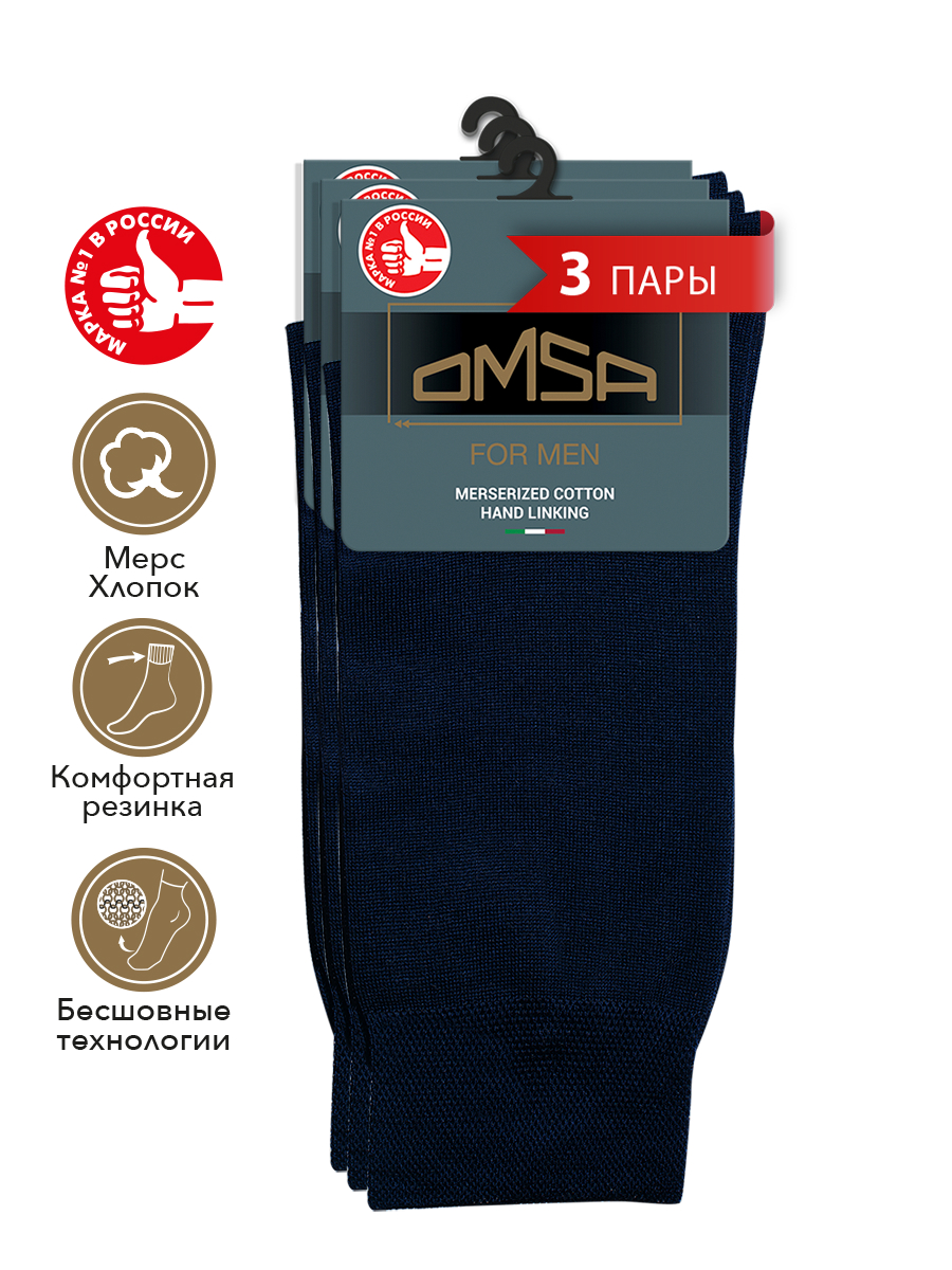Комплект носков мужских Omsa SNL-475474 синих 45-47