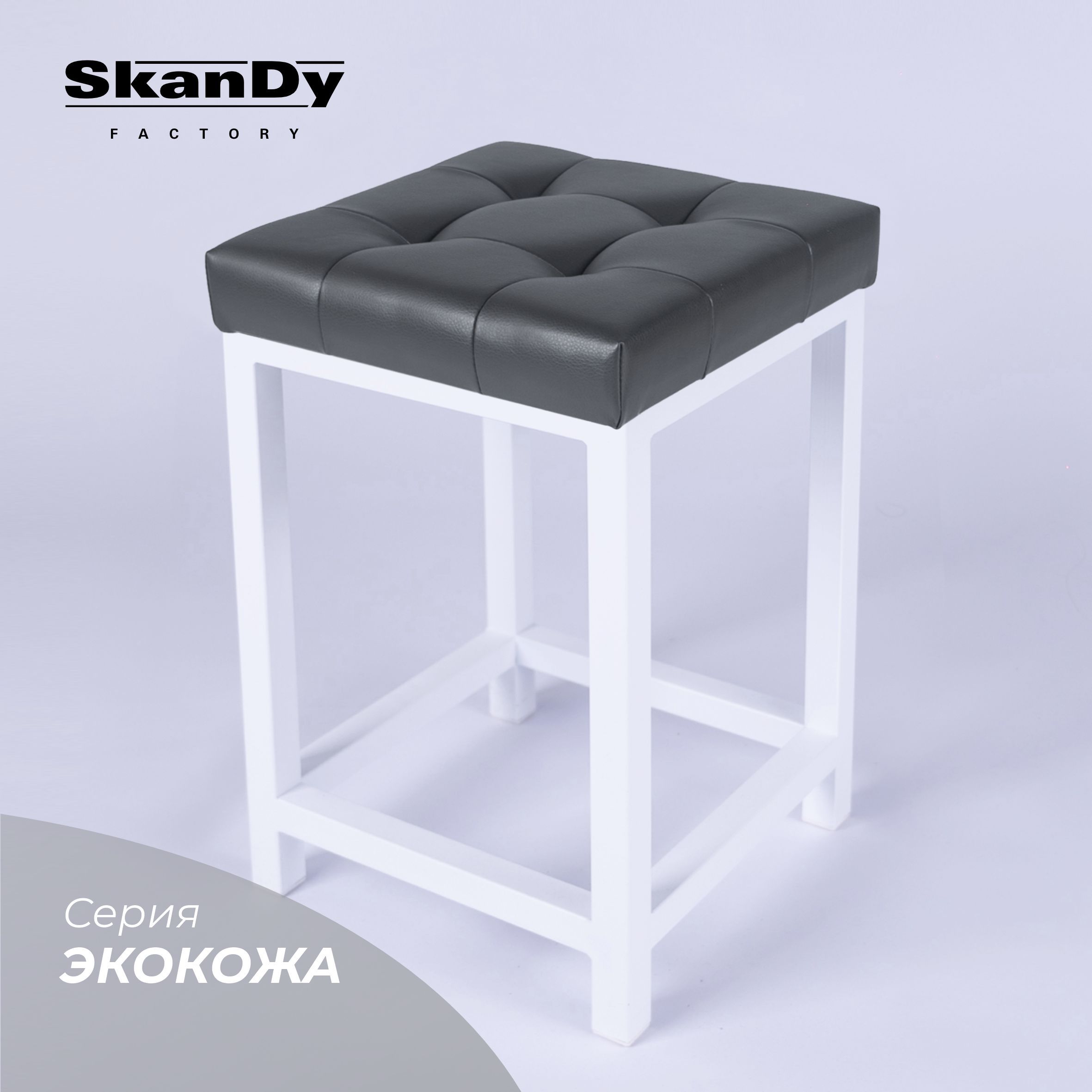 Табурет для кухни SkanDy Factory, темно-серый