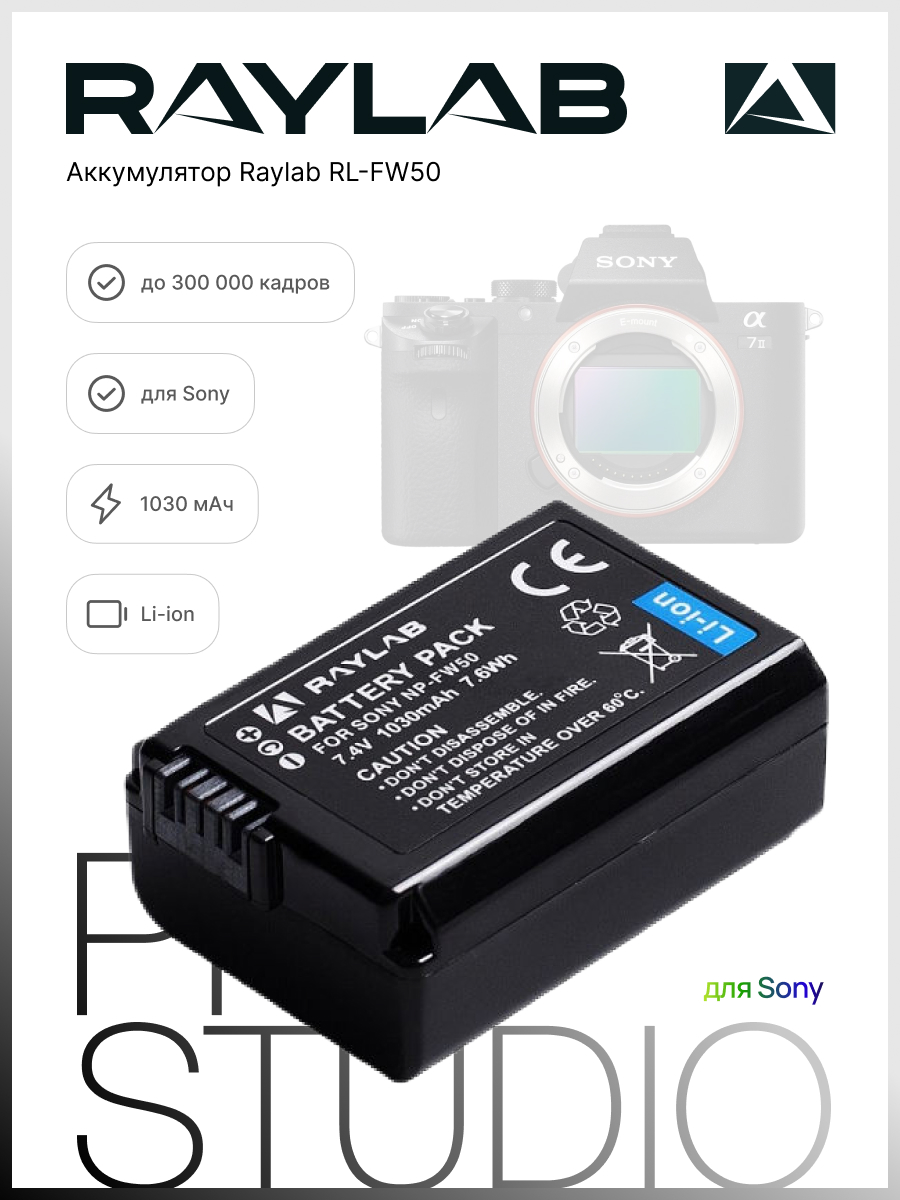 Аккумулятор Raylab RL-FW50 1030мАч (для Alpha ILCE-7M2, NEX-7, NEX-6 и др)