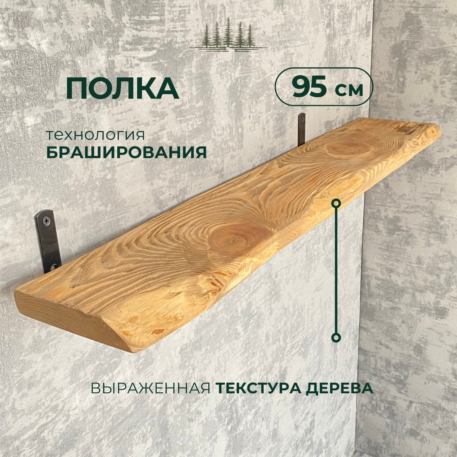 Полка настенная Natural wood 95 см