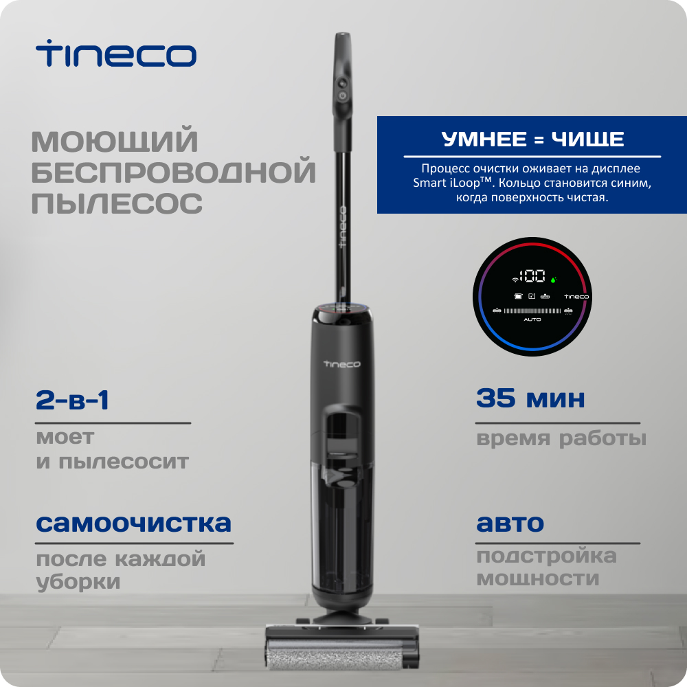 Пылесос Tineco Floor One S5 черный