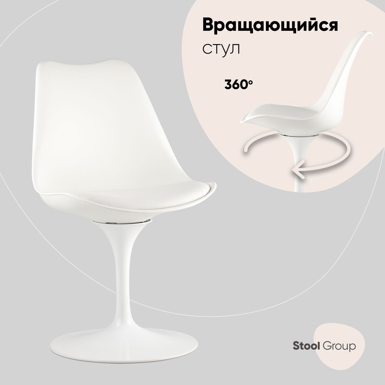 Стул для кухни Stool Group Tulip белый