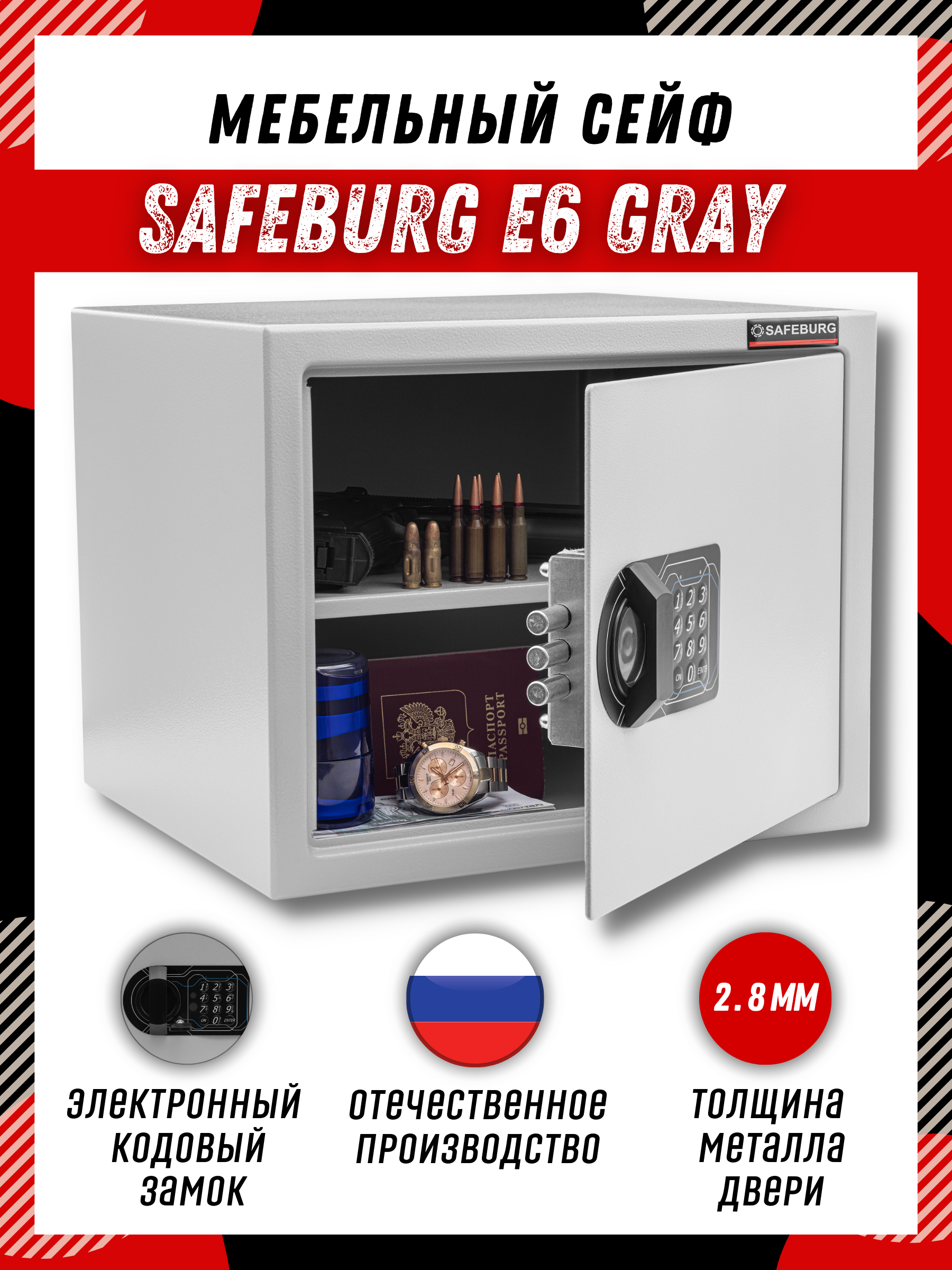 Сейф мебельный SAFEBURG E6 GREY для денег и документов