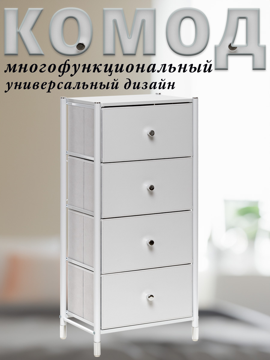 Комод Leset Haidy, Белый, 4 ящика, 46x30x98.7 см