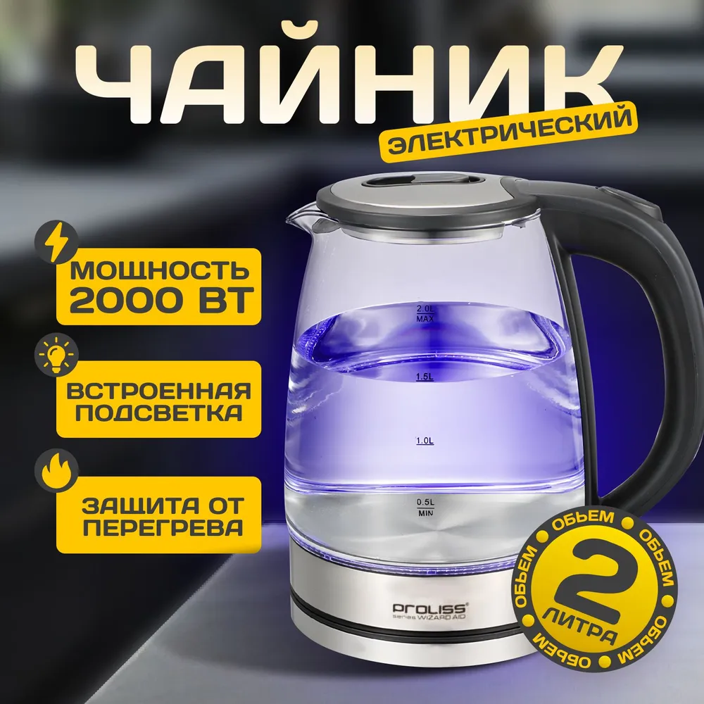 Чайник электрический PROLISS PRO-5672 2 л прозрачный