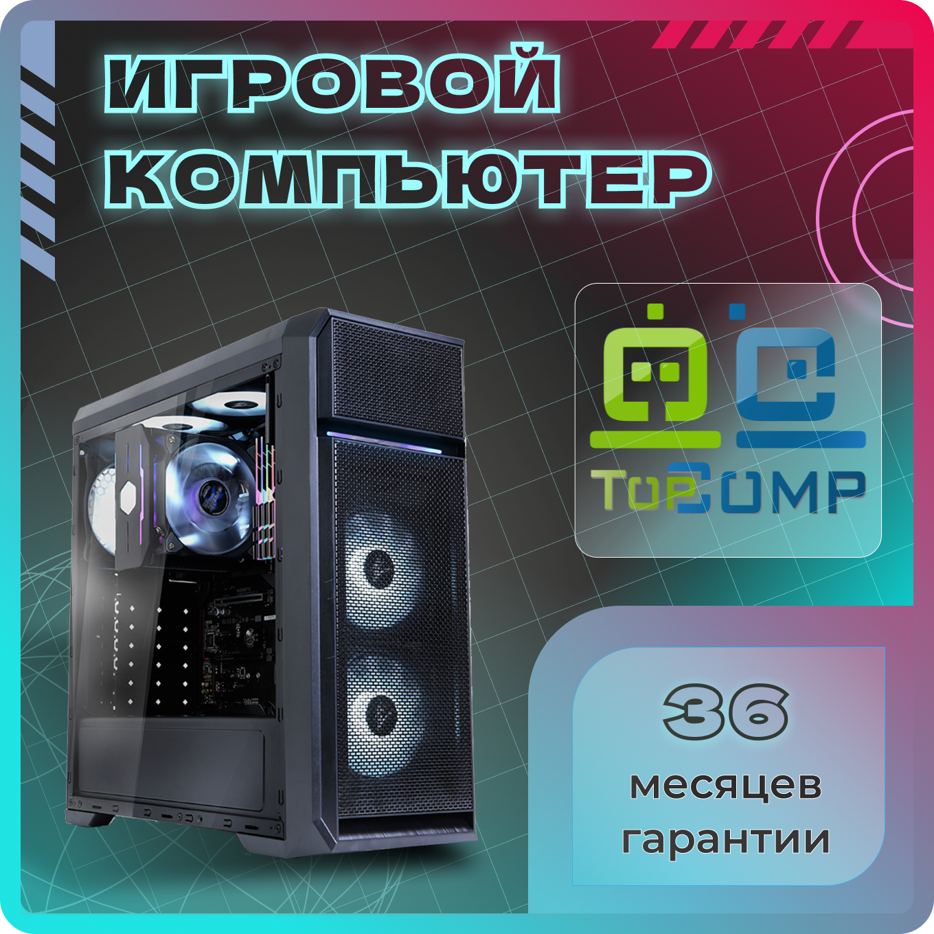 Системный блок TopComp VR 91726585 Ryzen 7 3700X/RTX 3060/SSD 120GB/HDD 1TB/RAM 32GB