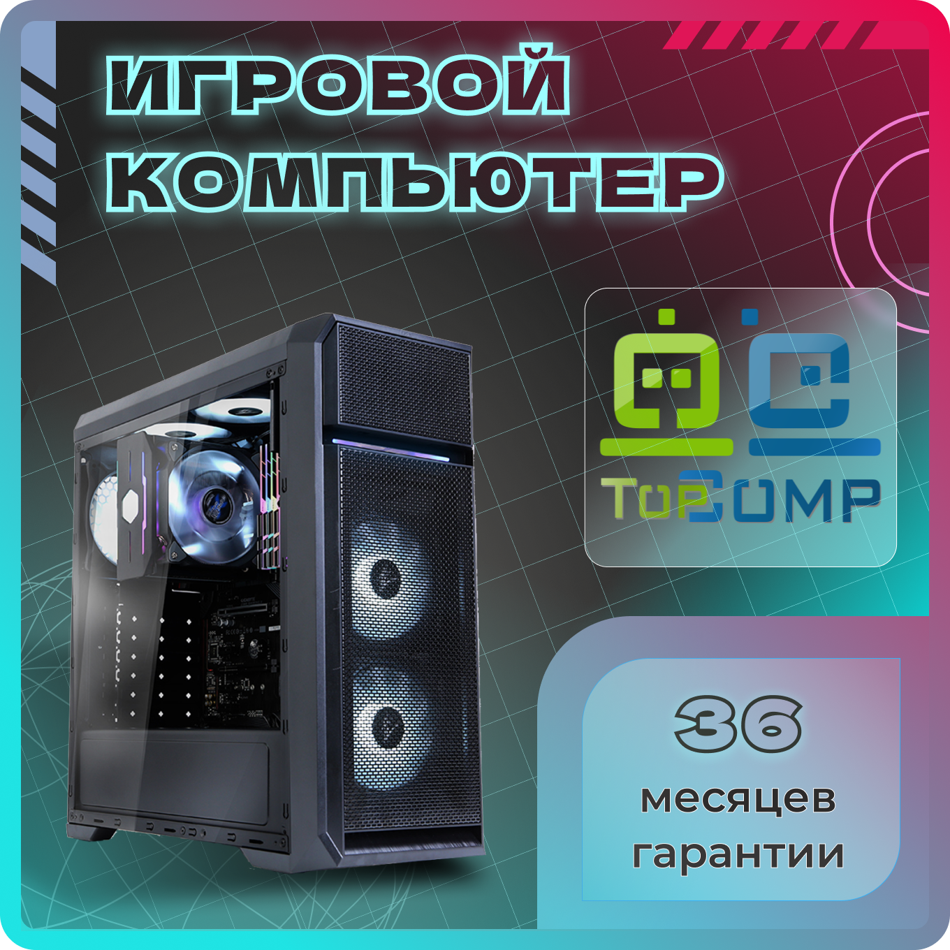 Системный блок TopComp VR 91878301 Ryzen 7 3700X/GTX 1660S/SSD 240GB/HDD 1TB/RAM 4GB