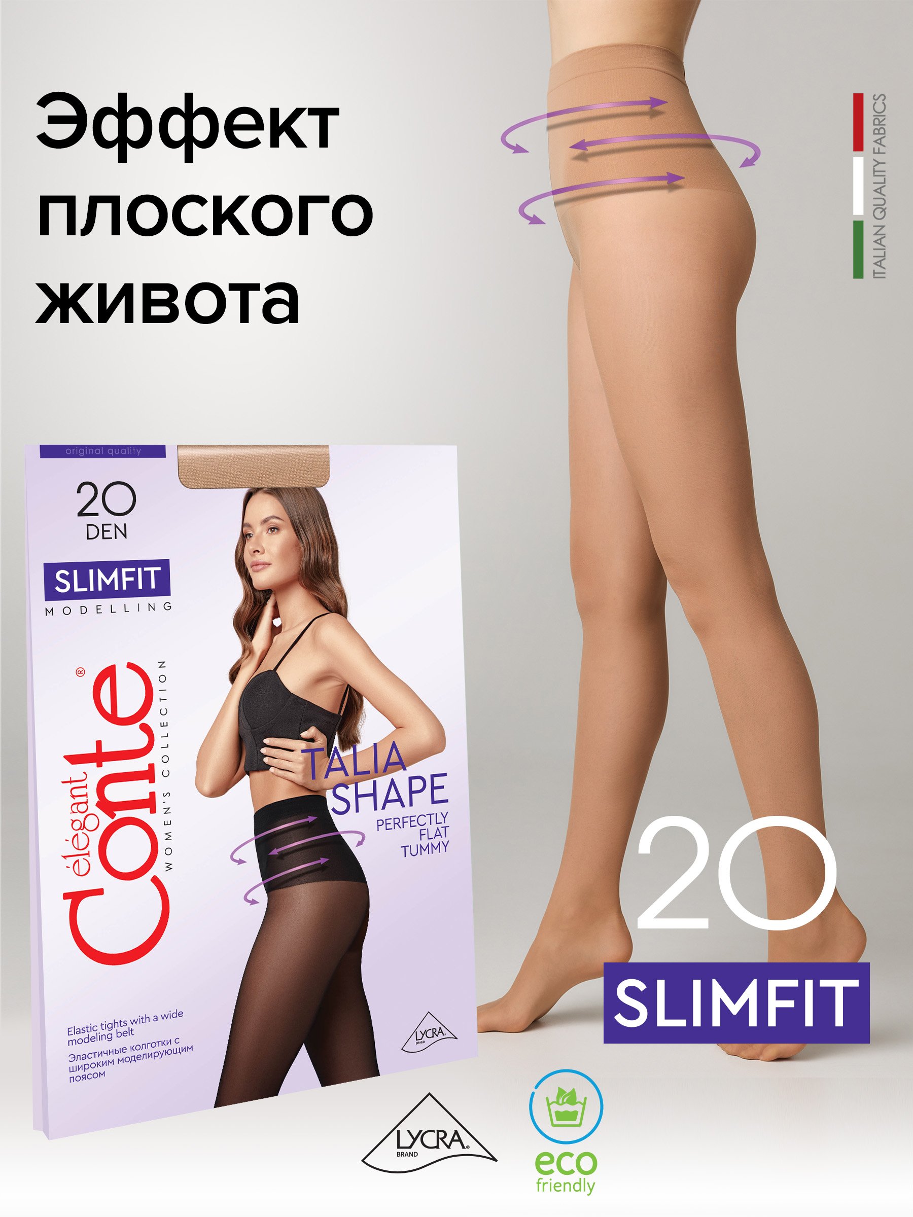 Колготки женские Conte Elegant SLIMFIT 20 бежевые р.2
