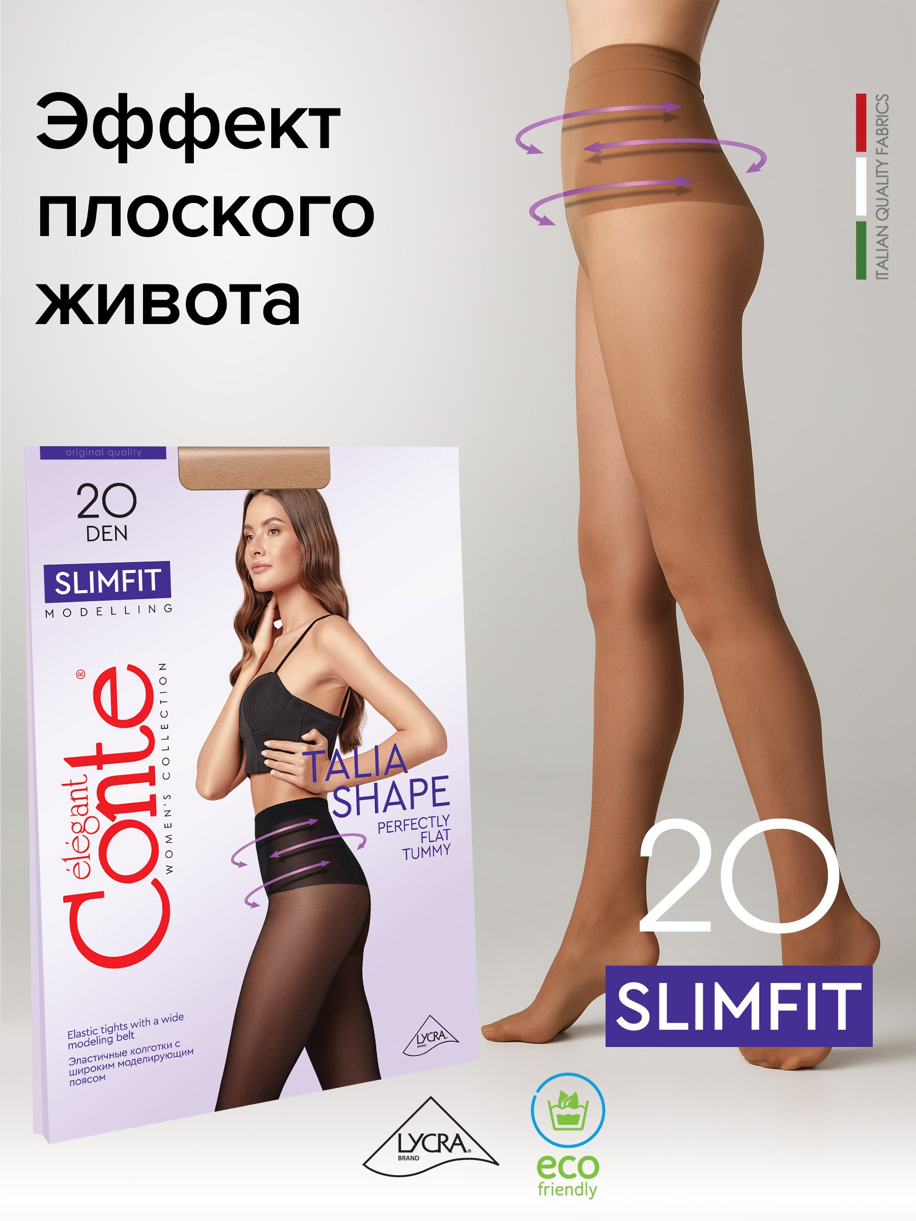 Колготки женские Conte Elegant SLIMFIT 20 бронзовые р.4