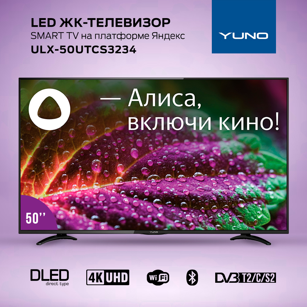 Телевизор Yuno ULX-50UTCS3234, 50"(127 см), UHD 4K