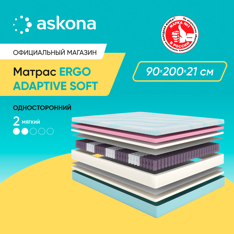 Матрас Askona Ergo Adaptive Soft 90x200
