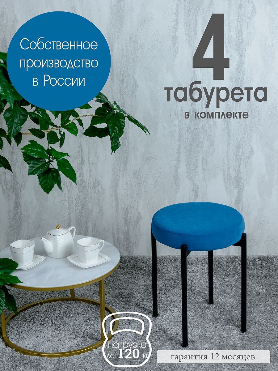 Табурет Русский Стул Бакс TabDenim4