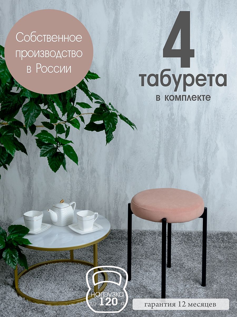 Табурет Русский Стул Бакс TabDesert4