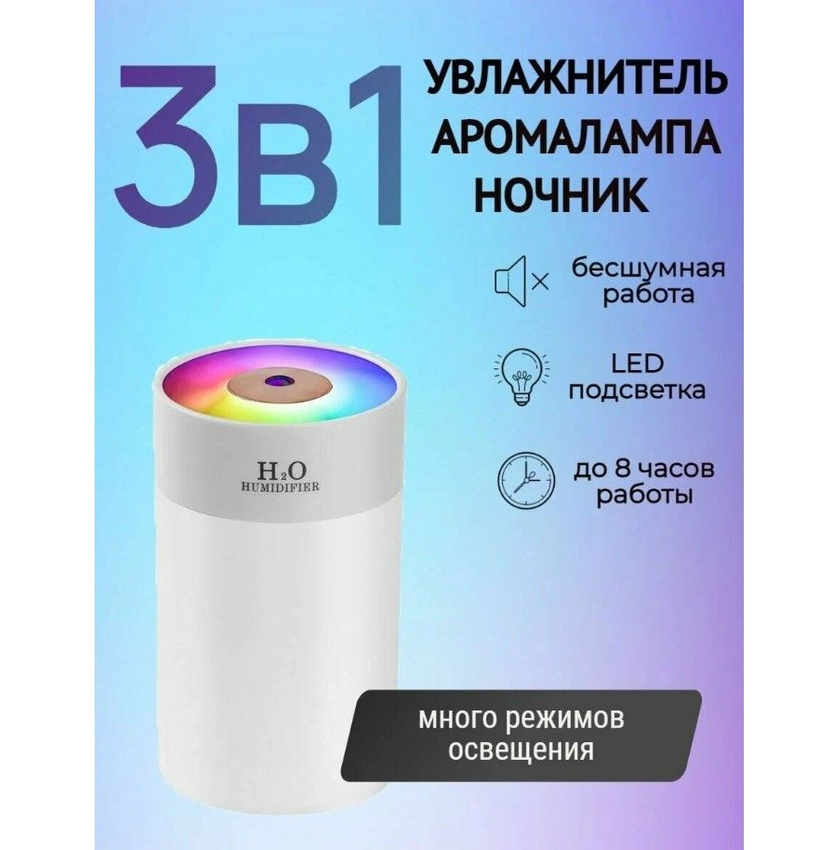 Воздухоувлажнитель TOP-Store Top Light белый