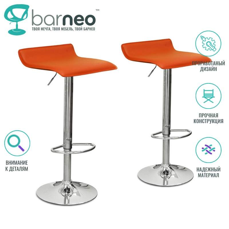 Барные стулья Barneo N-38 Latina 94526V2 оранжевый, 2 шт