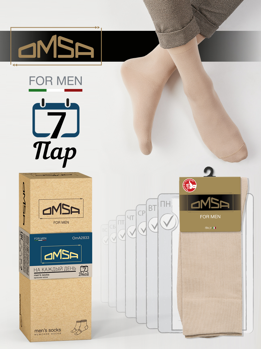 Комплект носков мужских Omsa SNL-541749 бежевых 45-47