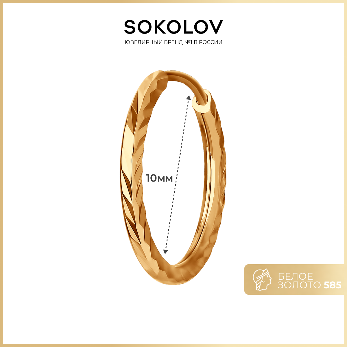 Моносерьга из красного золота SOKOLOV 170002
