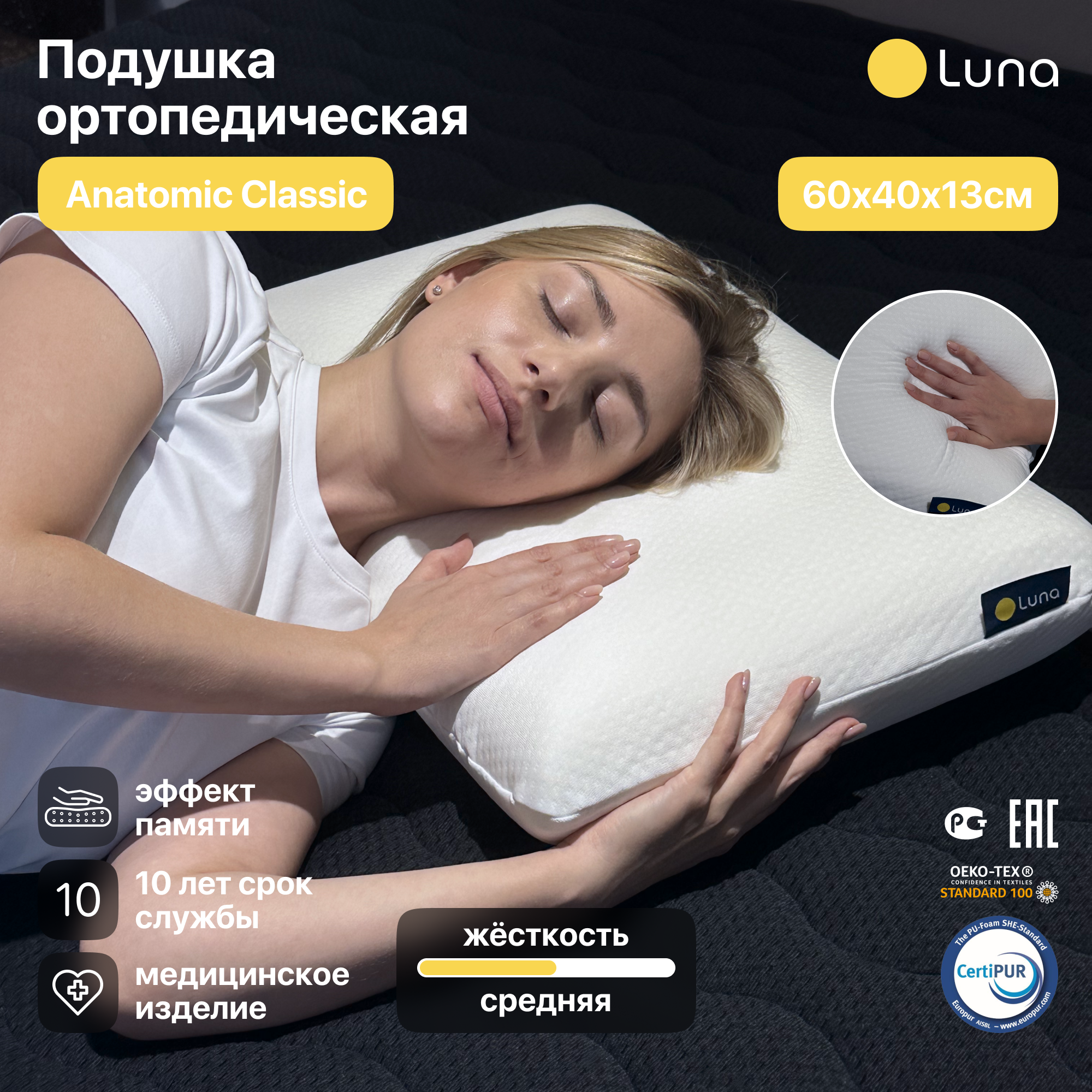 Подушка ортопедическая Luna Inc Anatomic Classic с эффектом памяти, 40х60х13 см