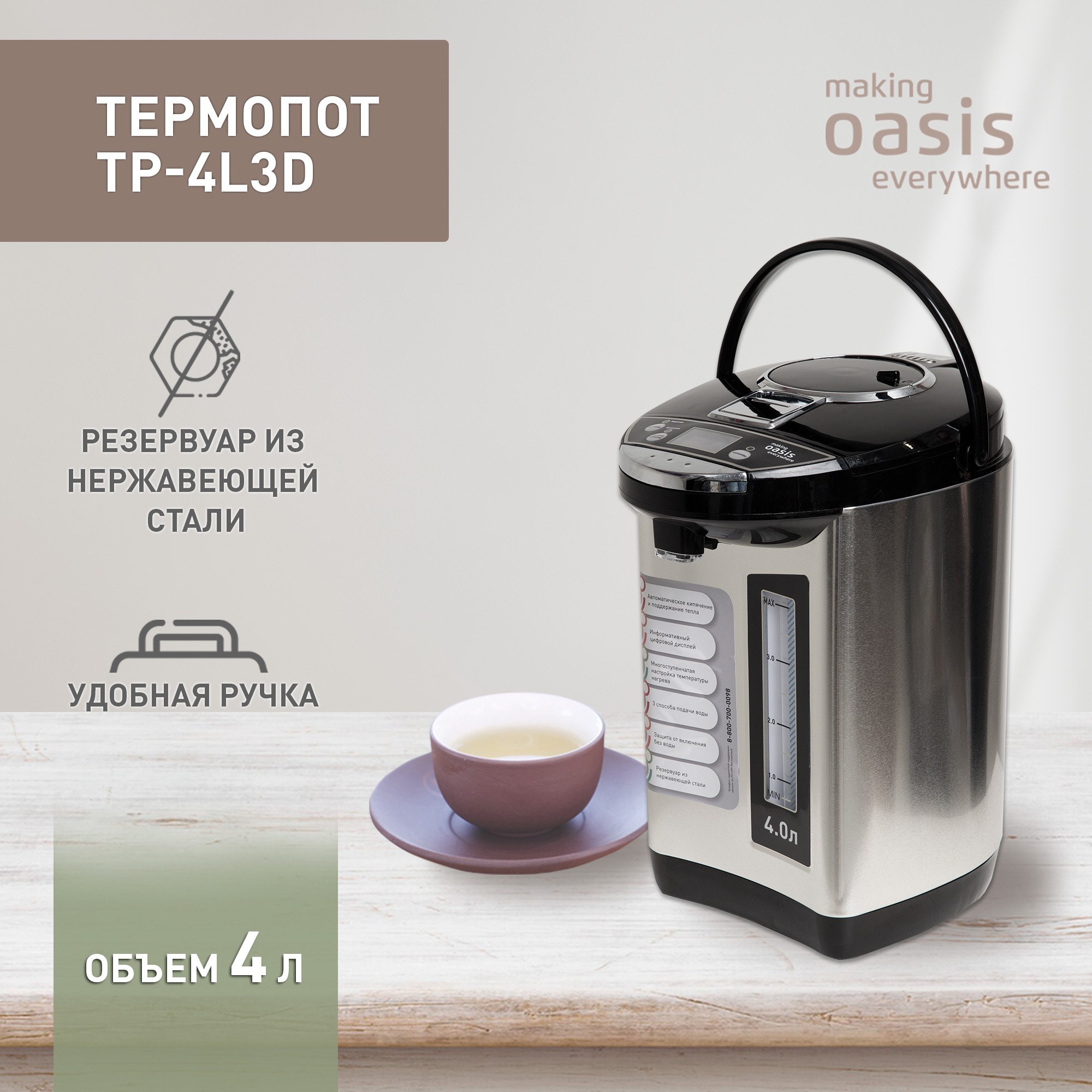 Термопот making oasis everywhere TP-4L3D 4 л серый, черный