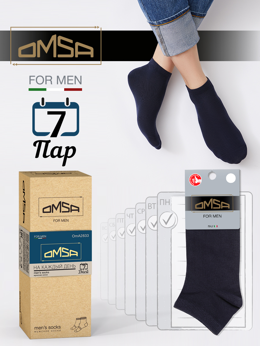 Комплект носков мужских Omsa SNL-541751 синих 42-44