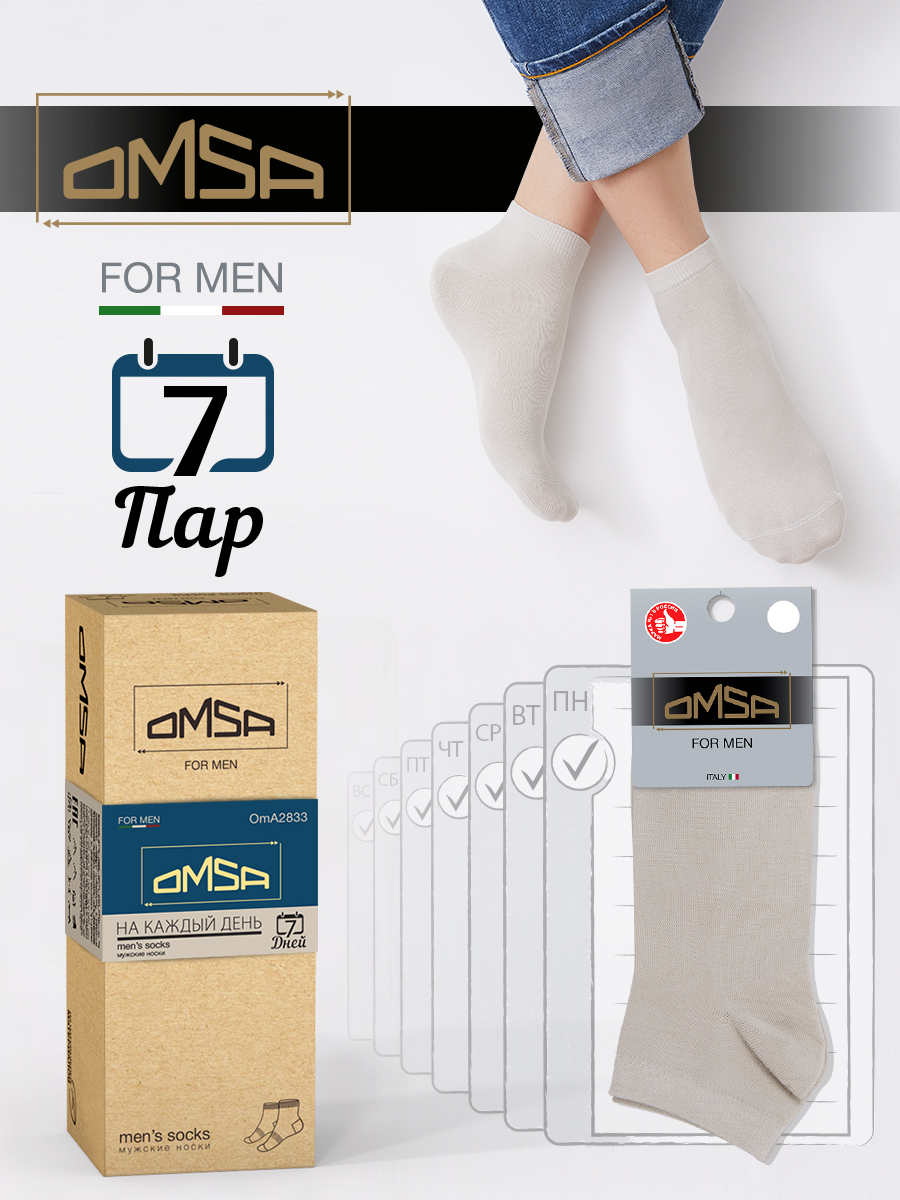 Комплект носков мужских Omsa SNL-541751 серых 42-44