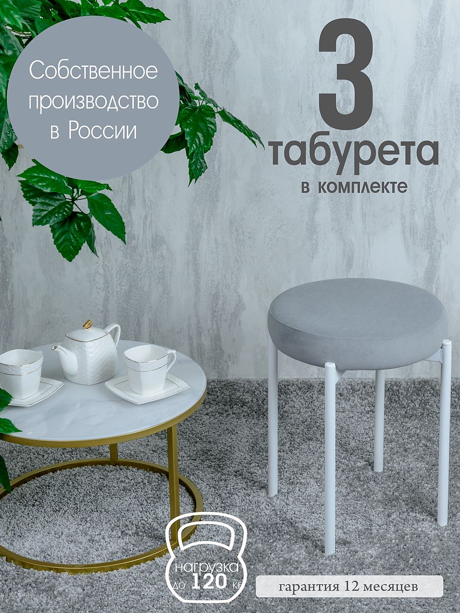 Табурет Русский Стул Бакс TabSteel3W 3 шт