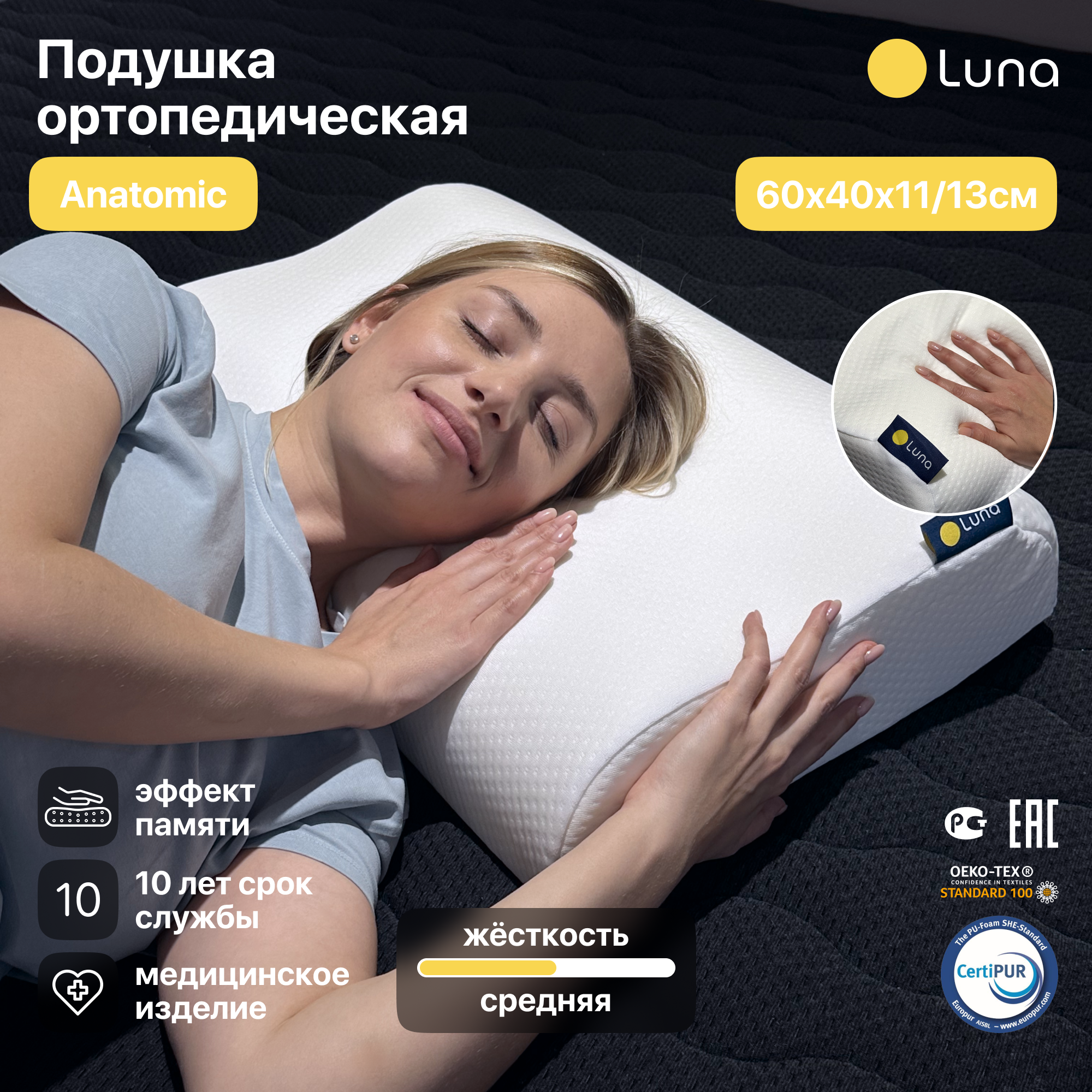Подушка ортопедическая Luna Inc Anatomic с эффектом памяти, 40х60 см