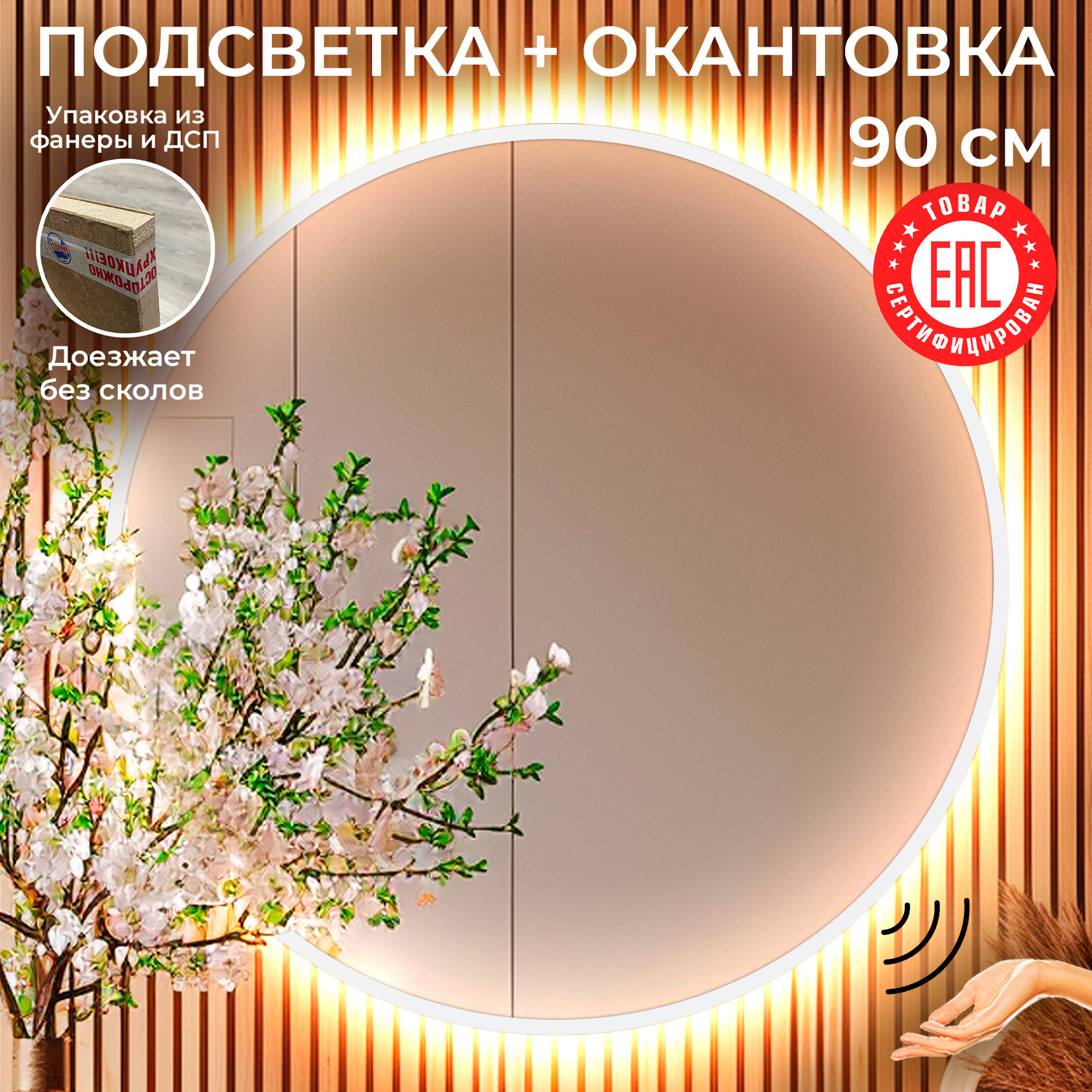 Зеркало настенное Makeli с подсветкой белая окантовка 90 см