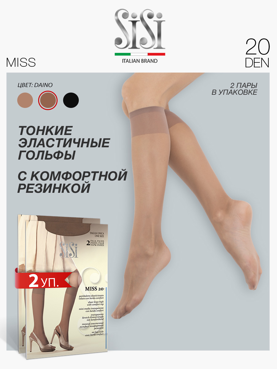 Комплект гольфов женский Sisi gamb. MISS 20 бежевый one size