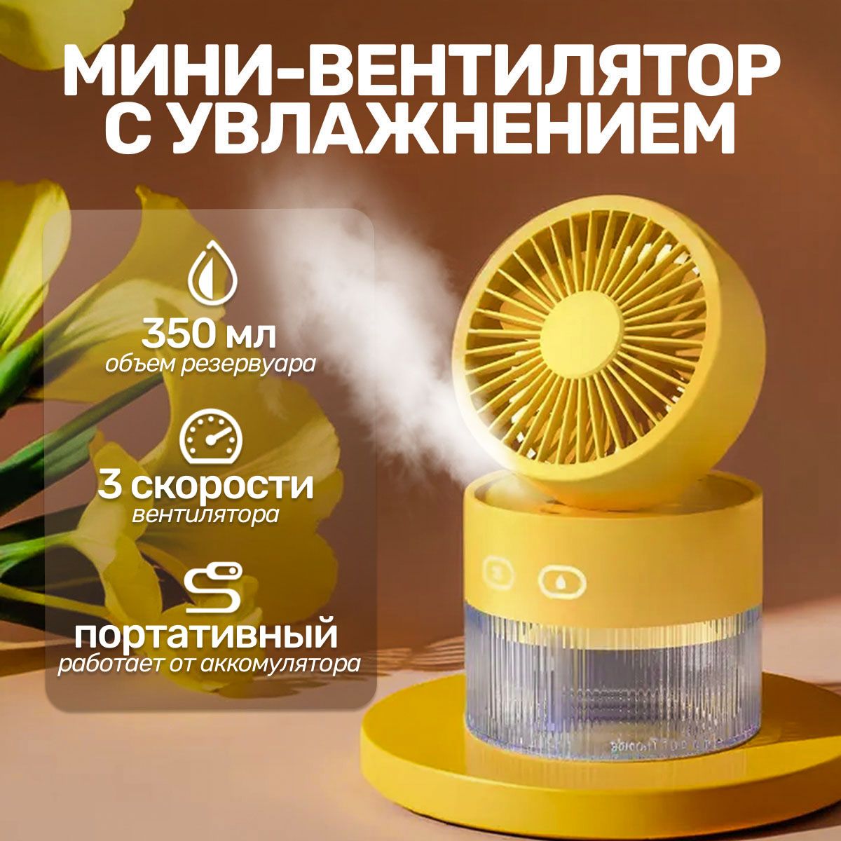 Вентилятор ручной LOID Aroma желтый