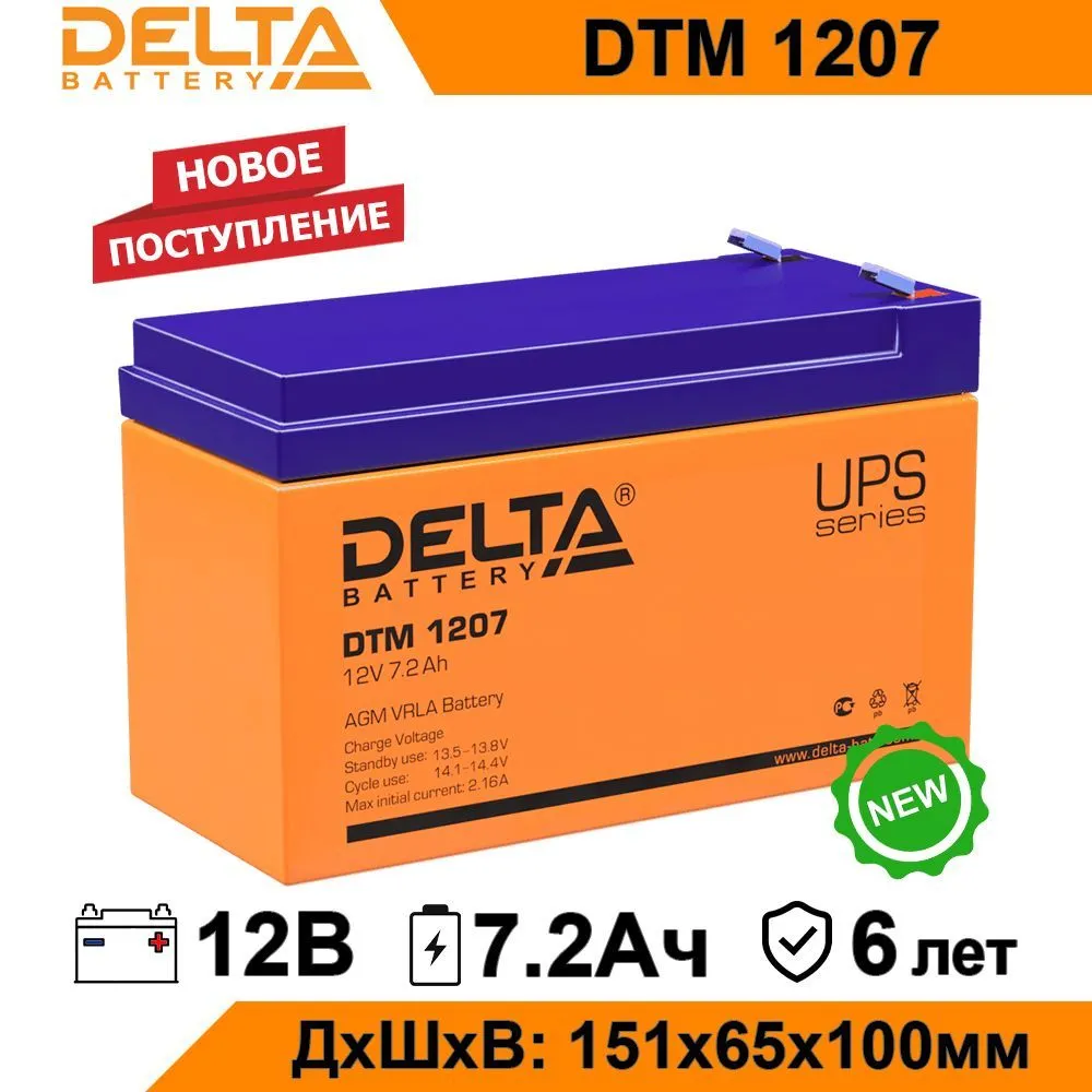 Аккумулятор для ИБП Delta DTM 1207 7.2 А/ч 12 В DTM
