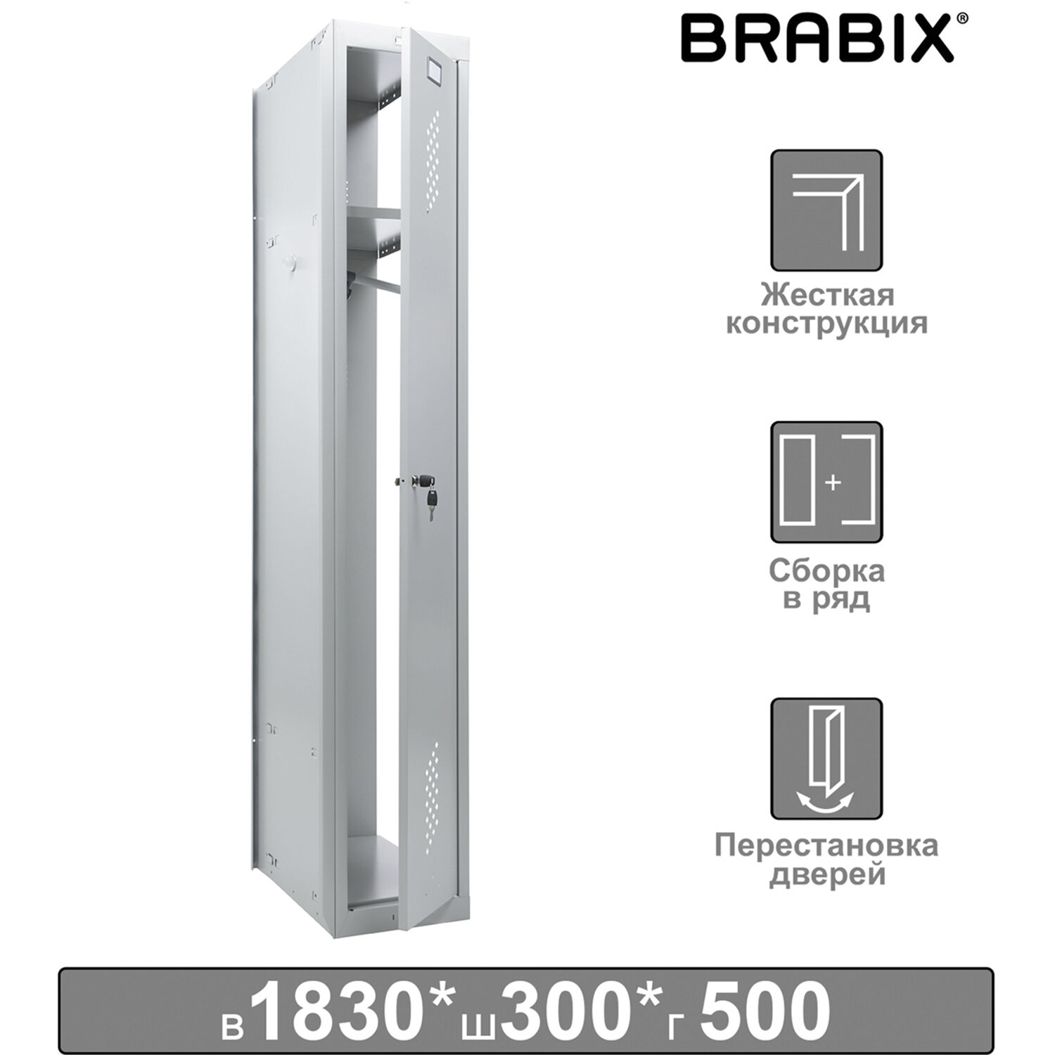 Brabix без стенки, металлический, усиленный, 1830х300х500 мм