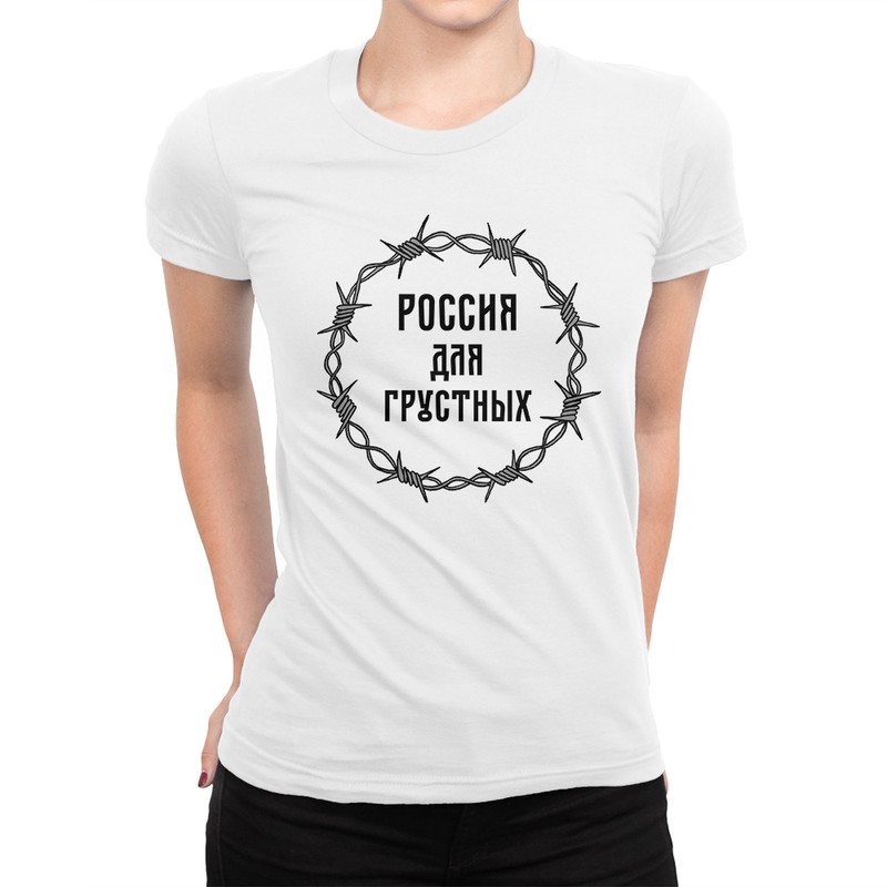 Футболка женская Dream Shirts Россия Для Грустных белая XS