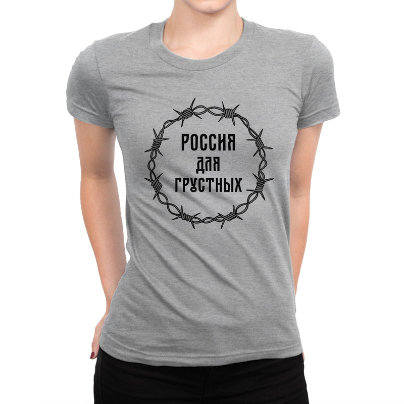 Футболка женская Dream Shirts Россия Для Грустных серая 3XL