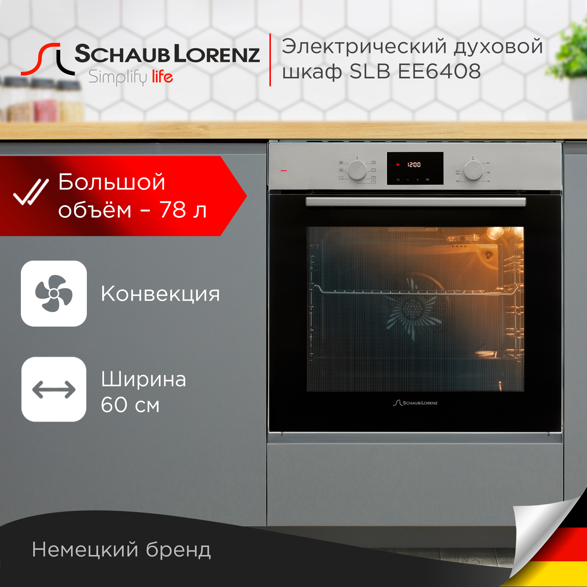 Встраиваемый электрический духовой шкаф Schaub Lorenz SLB EE6408 черный