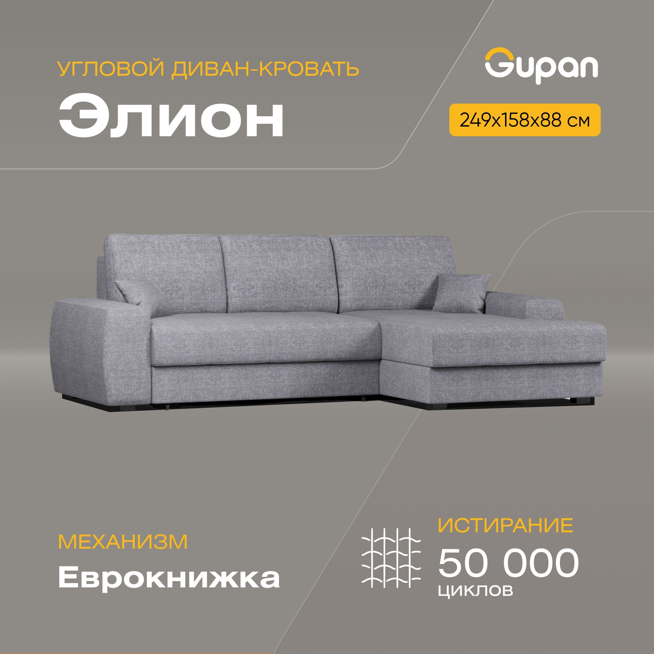 Угловой диван-кровать Gupan Элион / Коста, беспружинный, цвет Grey, угол левый