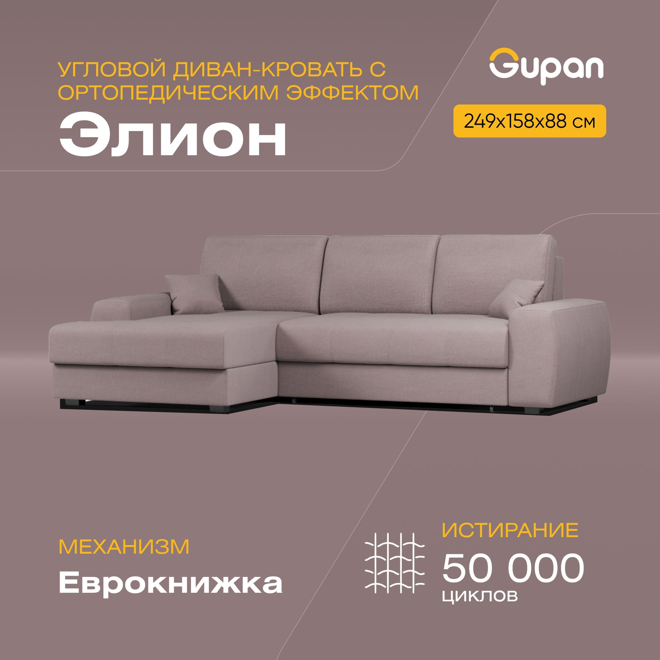 Угловой диван-кровать Gupan Элион / Коста, пружинный, цвет Java, угол левый