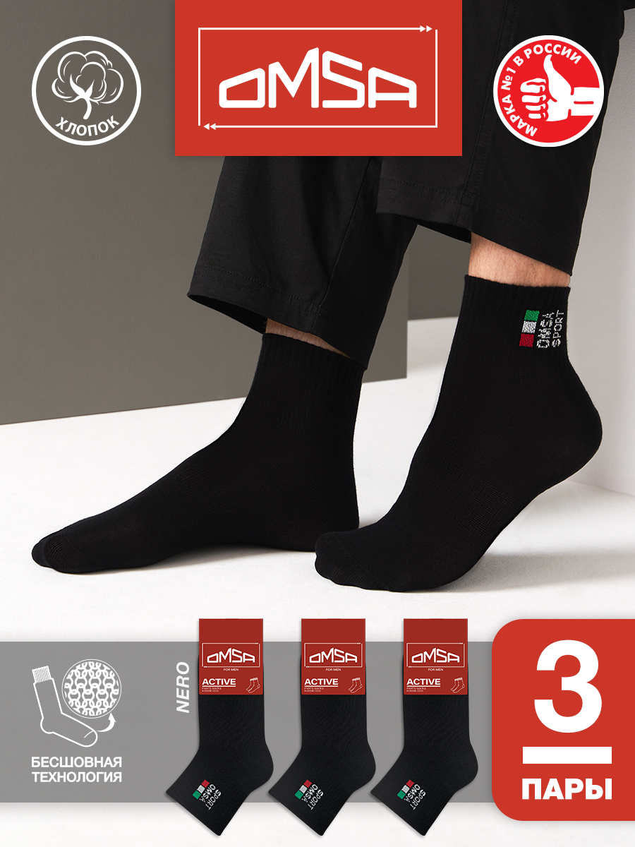 Комплект носков мужских Omsa ACTIVE 117-3 черных 39-41